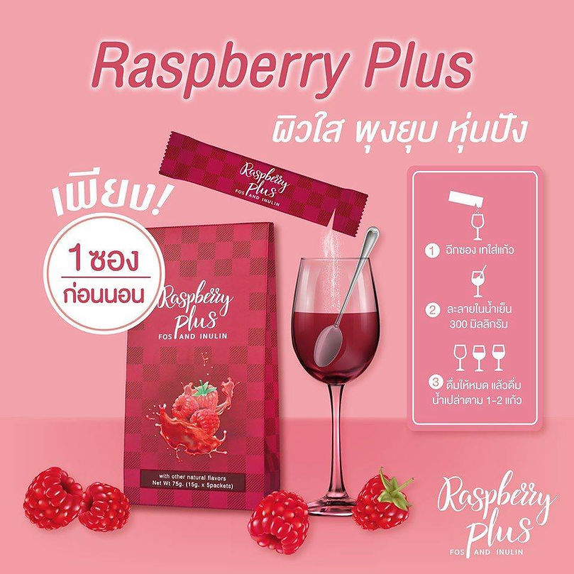Raspberry Plus ราสเบอร์รี่ ดีท็อกซ์ ช่วย ดีท็อกซ์ลำไส้ ล้างสารพิษ